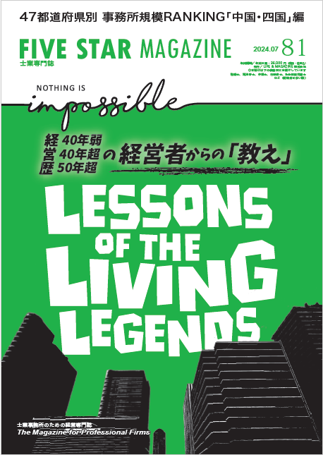 FIVE STAR MAGAZINE 巻頭INTERVIEW に掲載されました！ – セブンセンスグループ - 経営・会計コンサルティング