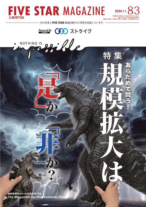 FIVE STAR MAGAZINE で新連載が始まりました★ – セブンセンスグループ - 経営・会計コンサルティング