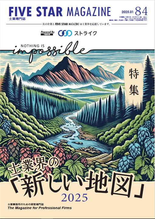 FIVE STAR MAGAZINE 連載記事 第2回が掲載されました☆ – セブンセンスグループ - 経営・会計コンサルティング