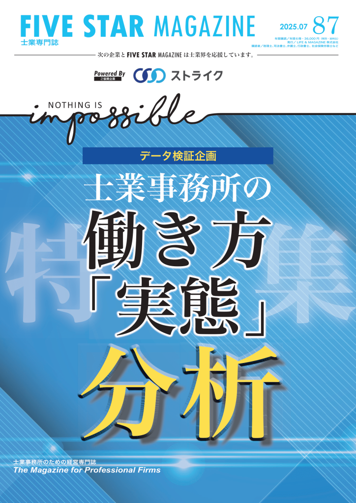 FIVE STAR MAGAZINE 連載記事 第5回が掲載されました☆ – セブンセンスグループ - 経営・会計コンサルティング